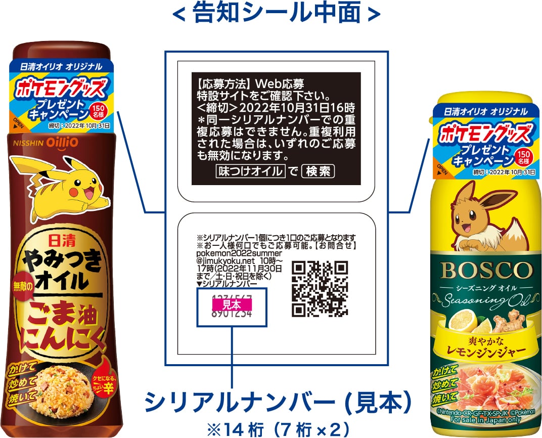 ポケモン箸置きプレゼント！便利なオイル調味料をお試しあれ | NOVEZO（ノベゾー）
