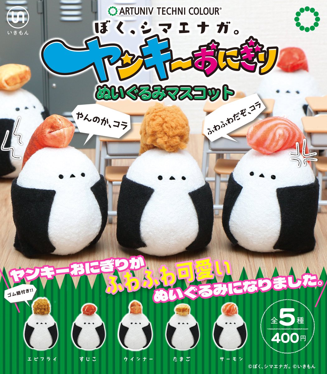 “ぬい撮り”好きに！カプセルトイ「ヤンキーおにぎり」ビックぬいぐるみ化！ | NOVEZO（ノベゾー）