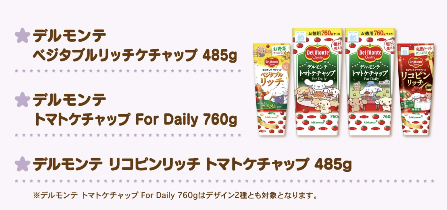 【コラボ】シナモロール&ポムポムプリン全員集合トートがもらえる！ | NOVEZO（ノベゾー）