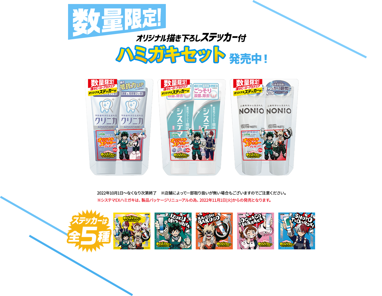『ヒロアカ』限定ミラーGET！「選ぼう！MYハミガキ」キャンペーン | NOVEZO（ノベゾー）
