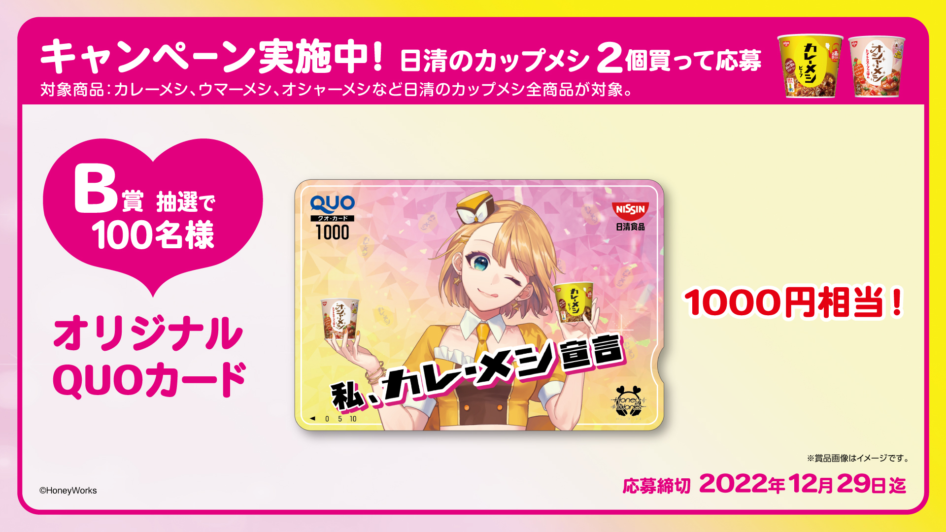 ハニワのレコードプレイヤー当たる！カレーメシ2個買ってチャレンジ！ | NOVEZO（ノベゾー）