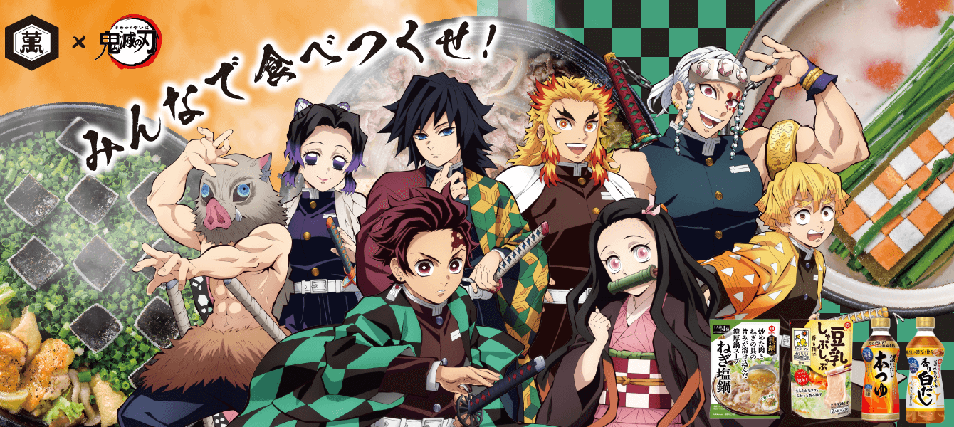 【鬼滅】限定とんすい当たる！キッコーマンコラボキャンペーン | NOVEZO（ノベゾー）