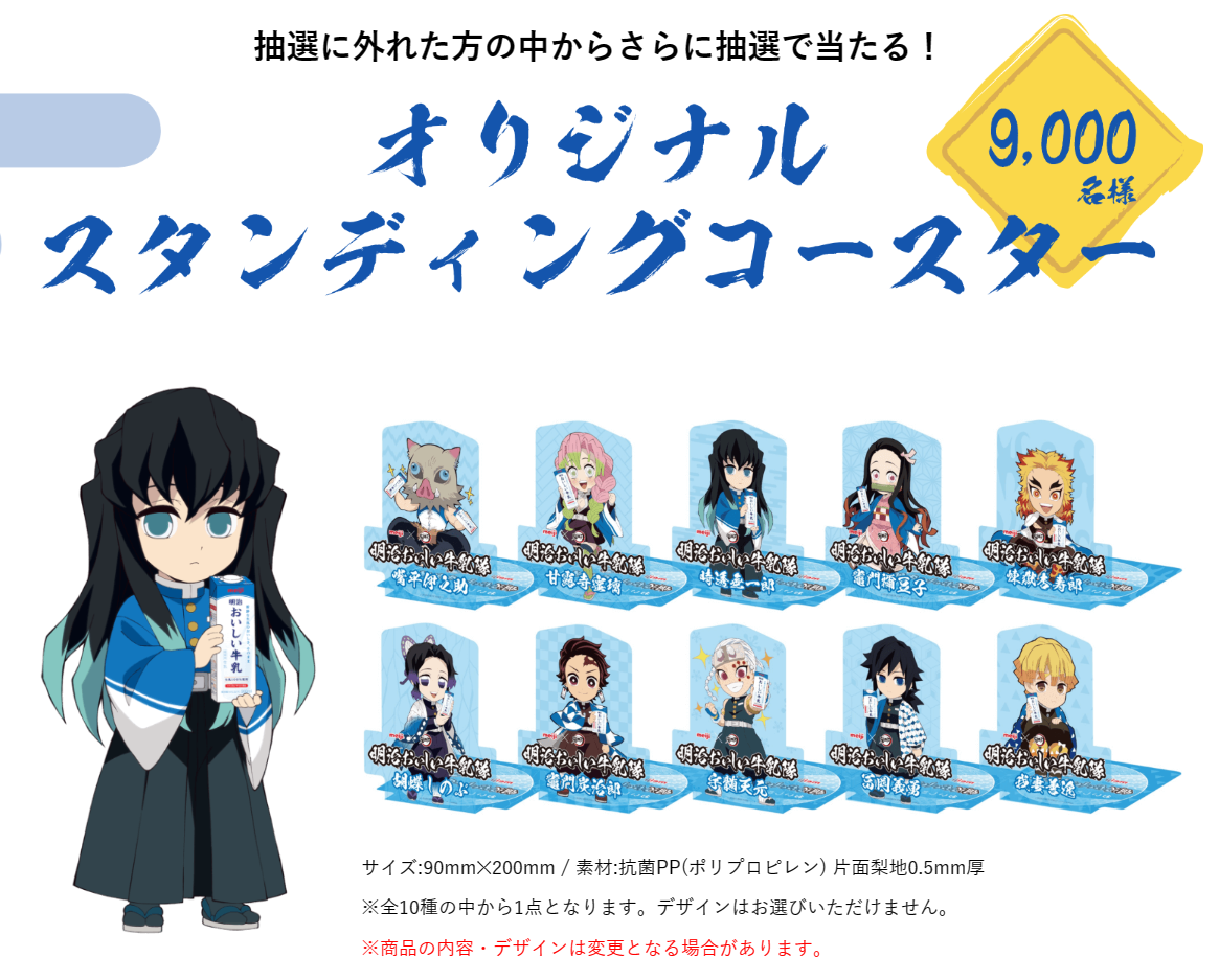 【鬼滅の刃×おいしい牛乳】描き下ろしデザインのタンブラー、スタンディングコースターが当たるコラボキャンペーン | NOVEZO（ノベゾー）