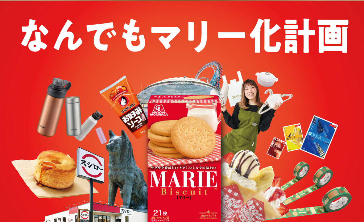 【MARIE】100周年記念！「なんでもマリー化計画！」キャンペーン | NOVEZO（ノベゾー）