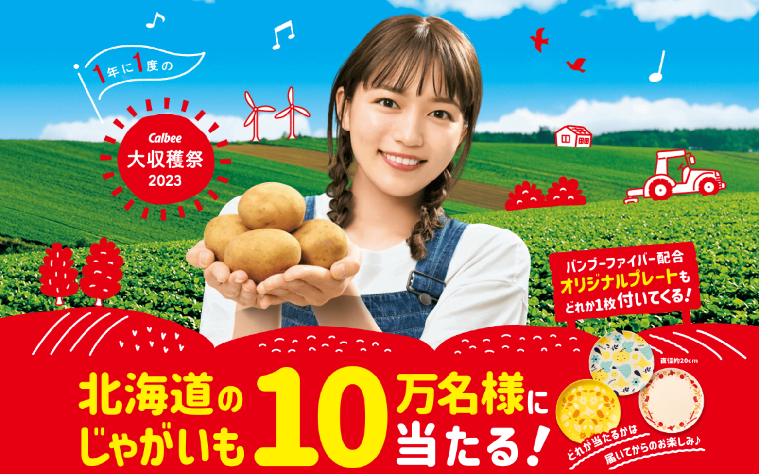 【カルビー】北海道のじゃがいも2kgが当たる、「Calbee大収穫祭」キャンペーン | NOVEZO（ノベゾー）