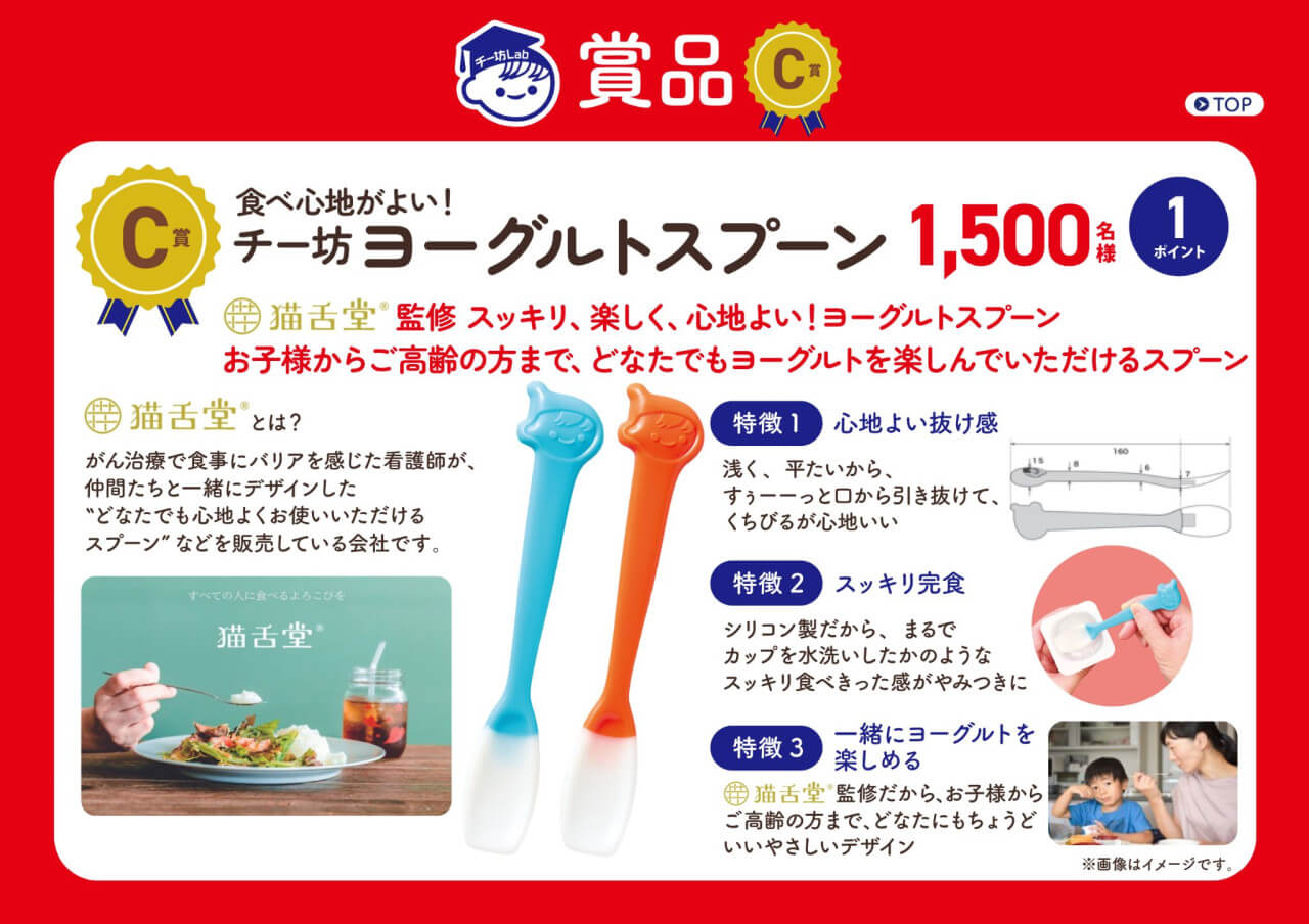 【伊藤園】「毎日快調」でお腹を健康に！チー坊オリジナルグッズが当たるプレゼントキャンペーン | NOVEZO（ノベゾー）