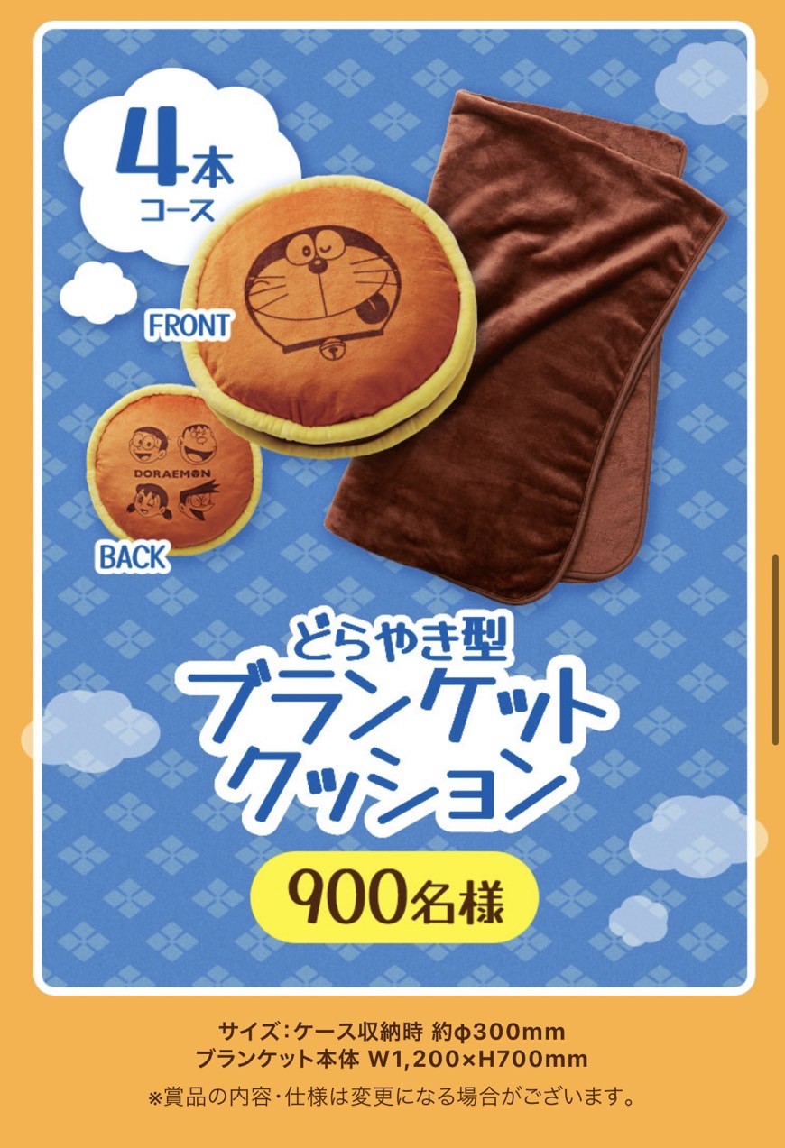 【サントリー×ドラえもん】土鍋やブランケットクッションが当たるキャンペーン | NOVEZO（ノベゾー）