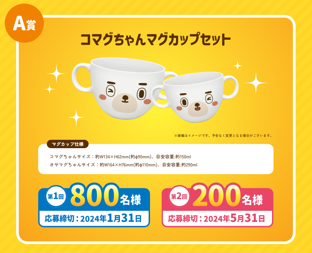 【森永ミルクココア】コグマちゃんおやこマグセットが当たるキャンペーン | NOVEZO（ノベゾー）