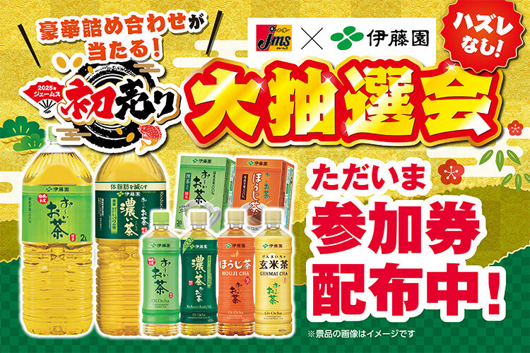 【カー用品のジェームス】豪華詰め合わせが当たる初売り大抽選会を実施 | NOVEZO（ノベゾー）